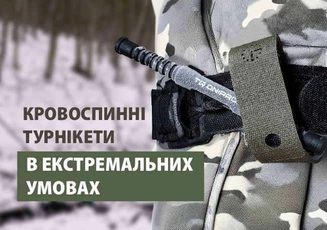 Hemostatic tourniquets in extreme conditions: how to choose and use | Tips and recommendations ...